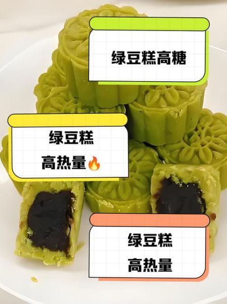 绿豆糕热量是多少_减肥能吃吗-第1张图片-山城妙识