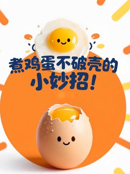 煮鸡蛋不破小窍门_为什么鸡蛋一煮就裂-第3张图片-山城妙识