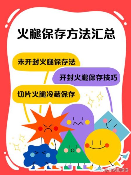 火腿肉怎么保存_火腿肉怎么吃才健康-第2张图片-山城妙识 火腿肉怎么保存_火腿肉怎么吃才健康-第2张图片-山城妙识