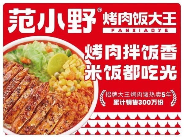 烤肉饭加盟店排行榜前十名_哪个品牌值得投资-第1张图片-山城妙识 烤肉饭加盟店排行榜前十名_哪个品牌值得投资-第1张图片-山城妙识