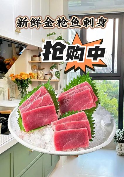 冷冻金枪鱼怎么做好吃_冷冻金枪鱼怎么解冻-第1张图片-山城妙识