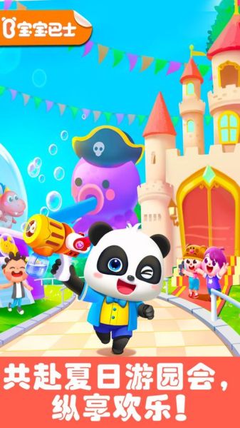 宝宝巴士游戏适合几岁_宝宝巴士游戏有哪些-第2张图片-山城妙识