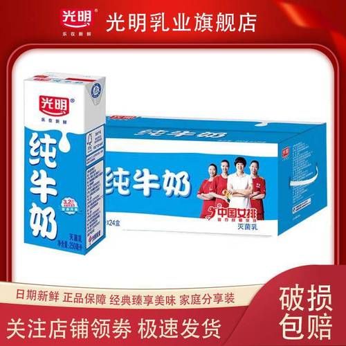 光明纯牛奶24盒多少钱一箱_在哪买最便宜-第1张图片-山城妙识