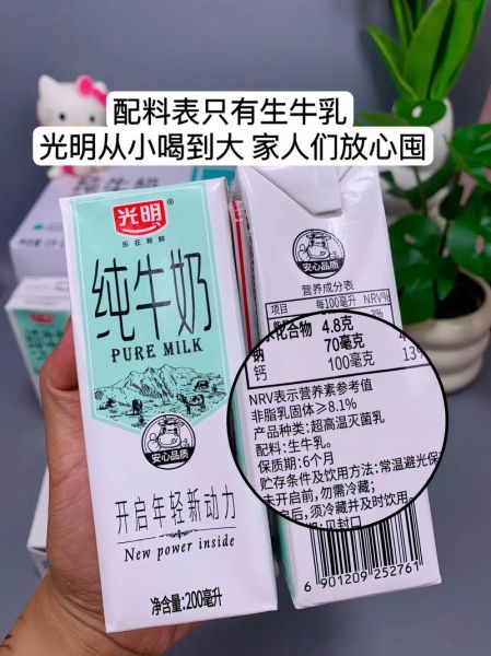 光明纯牛奶24盒多少钱一箱_在哪买最便宜-第3张图片-山城妙识