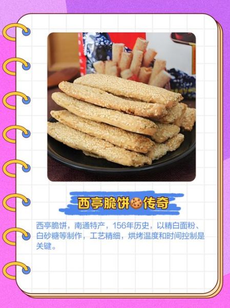 西亭脆饼哪里买_西亭脆饼做法-第3张图片-山城妙识