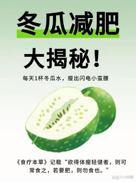 冬瓜减肥法一周瘦十斤_真的可行吗-第1张图片-山城妙识