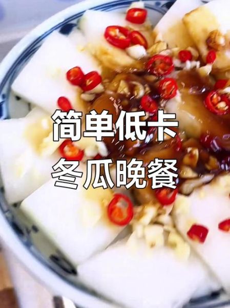 冬瓜减肥法一周瘦十斤_真的可行吗-第3张图片-山城妙识