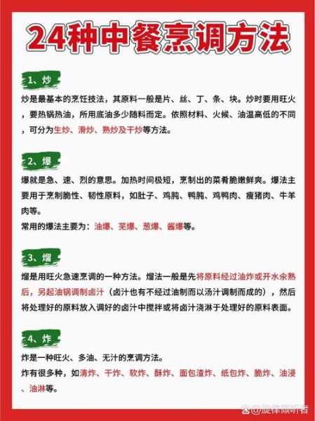 中餐烹饪方法有哪些_如何区分炒煮炖炸蒸-第1张图片-山城妙识