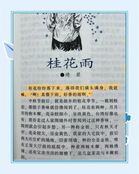 桂花雨是什么_桂花雨表达了什么情感-第2张图片-山城妙识