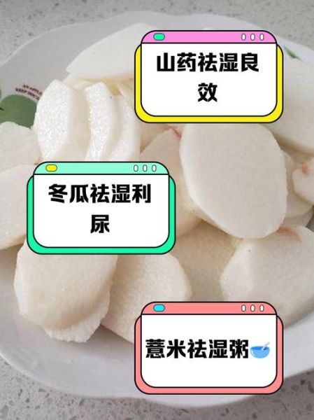去湿气的食物有哪些_怎么吃效果最好-第3张图片-山城妙识