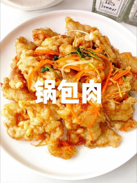 新锅包肉怎么做_新锅包肉的做法大全-第1张图片-山城妙识 新锅包肉怎么做_新锅包肉的做法大全-第1张图片-山城妙识