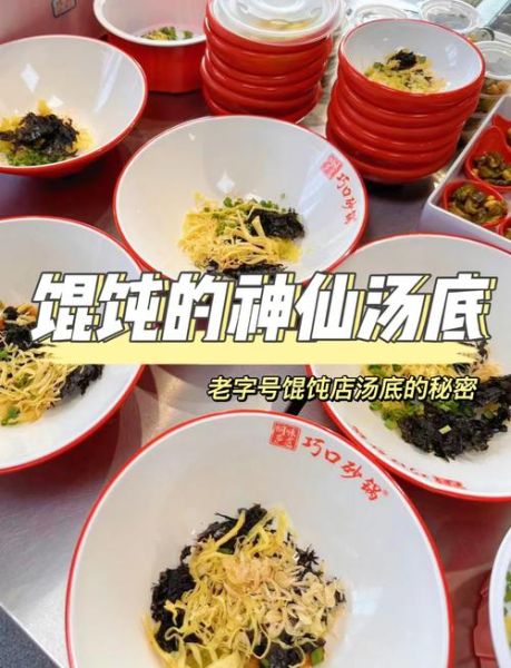 家庭馄饨汤怎么调好吃_馄饨汤调料比例-第1张图片-山城妙识