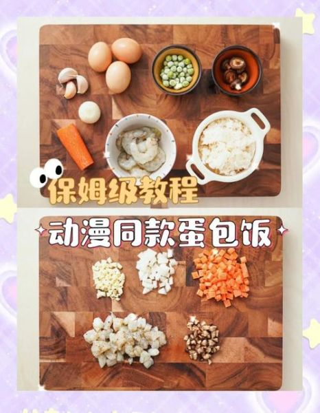 蛋包饭鸡蛋怎么做_蛋包饭鸡蛋煎不破技巧-第3张图片-山城妙识