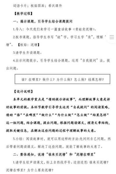 花蛤蟆教学反思_如何提升课堂互动-第1张图片-山城妙识