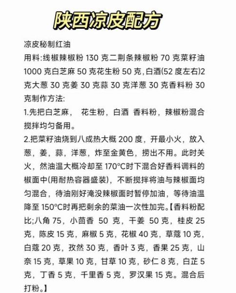 陕西凉皮怎么做_正宗陕西凉皮配方-第2张图片-山城妙识