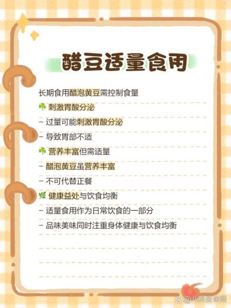 醋泡黄豆的正确做法_醋泡黄豆的吃法窍门-第3张图片-山城妙识