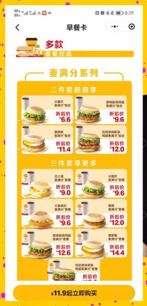 麦当劳2021菜单价格表_现在还能用吗-第1张图片-山城妙识