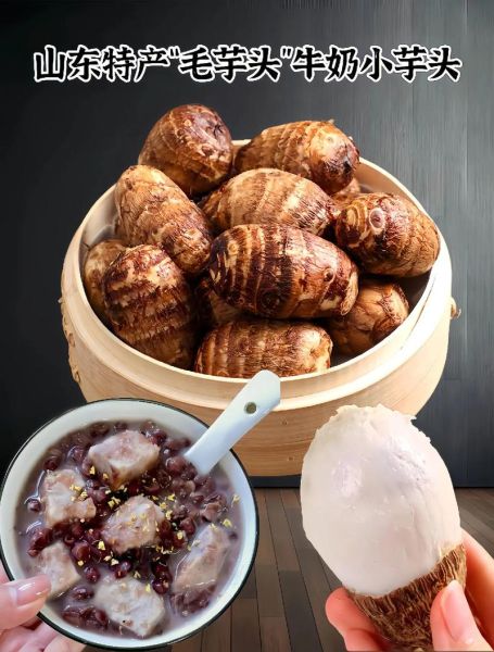 小芋头怎么做好吃_小芋头营养价值有哪些-第1张图片-山城妙识 小芋头怎么做好吃_小芋头营养价值有哪些-第1张图片-山城妙识