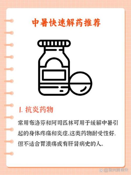 中暑了吃什么药_中暑后吃什么药好得快-第2张图片-山城妙识