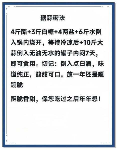 10斤糖醋蒜的比例配方_糖醋蒜怎么腌制才脆爽-第1张图片-山城妙识 10斤糖醋蒜的比例配方_糖醋蒜怎么腌制才脆爽-第1张图片-山城妙识