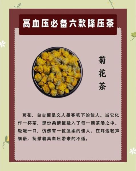 喝什么茶降血压_高血压喝什么茶好-第1张图片-山城妙识 喝什么茶降血压_高血压喝什么茶好-第1张图片-山城妙识