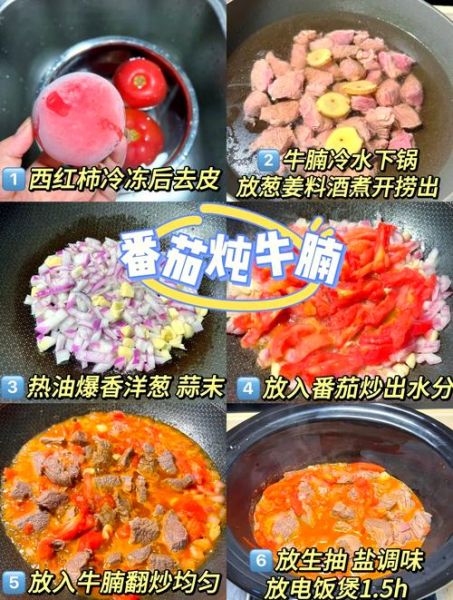 西红柿牛腩怎么做肉烂的快_牛腩快速软烂技巧-第1张图片-山城妙识