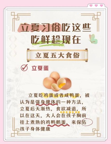 立夏风俗吃什么_立夏必吃传统食物有哪些-第1张图片-山城妙识