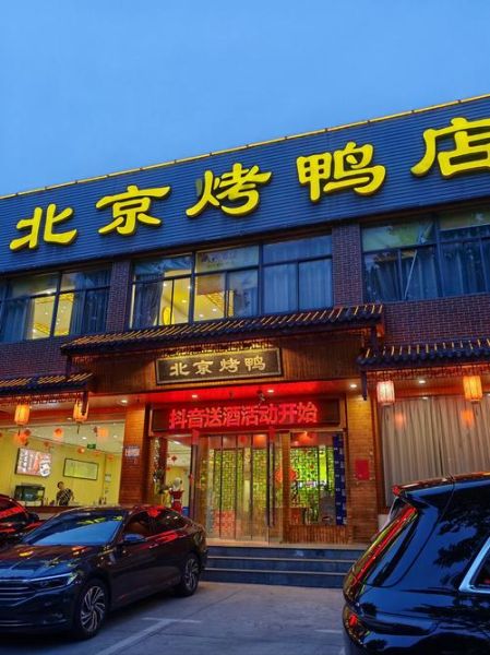 北京烤鸭哪里最正宗_北京十大烤鸭店排名-第3张图片-山城妙识 北京烤鸭哪里最正宗_北京十大烤鸭店排名-第3张图片-山城妙识