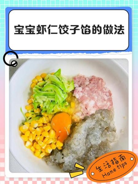 虾仁馅饺子怎么做_虾仁饺子馅怎么调才鲜嫩-第3张图片-山城妙识