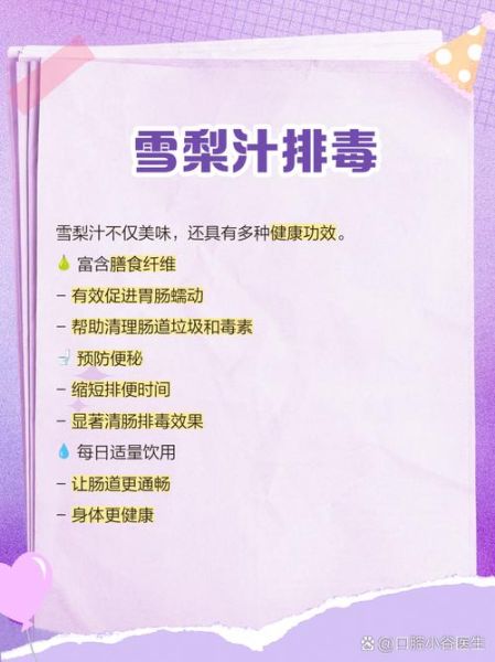 雪梨汁怎么做_雪梨汁的功效与禁忌-第1张图片-山城妙识