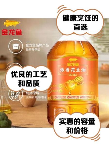 金龙鱼花生油多少钱一瓶_金龙鱼花生油价格表-第3张图片-山城妙识 金龙鱼花生油多少钱一瓶_金龙鱼花生油价格表-第3张图片-山城妙识