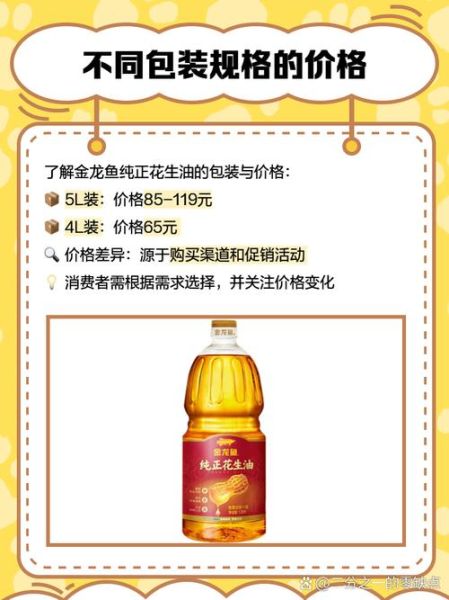 金龙鱼花生油多少钱一瓶_金龙鱼花生油价格表-第2张图片-山城妙识 金龙鱼花生油多少钱一瓶_金龙鱼花生油价格表-第2张图片-山城妙识