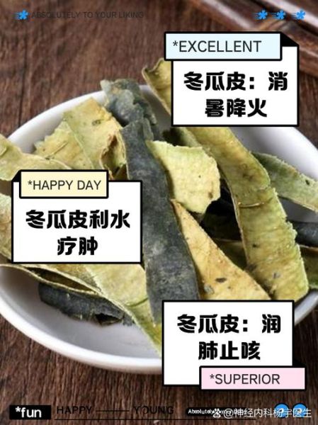 冬瓜皮的功效与作用禁忌_冬瓜皮的副作用有哪些-第1张图片-山城妙识