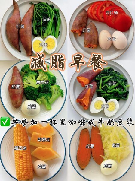 减肥早餐要吃什么_低卡高蛋白食谱-第1张图片-山城妙识