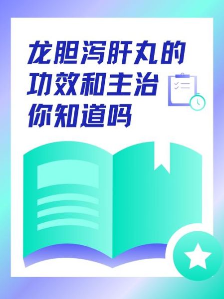 龙胆泻肝丸被国家禁用了吗_龙胆泻肝丸为什么被禁-第3张图片-山城妙识 龙胆泻肝丸被国家禁用了吗_龙胆泻肝丸为什么被禁-第3张图片-山城妙识