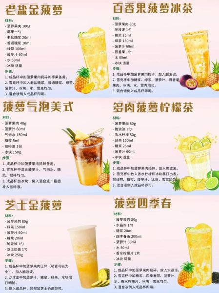 菠萝汁饮料怎么做_菠萝汁饮料热量高吗-第1张图片-山城妙识