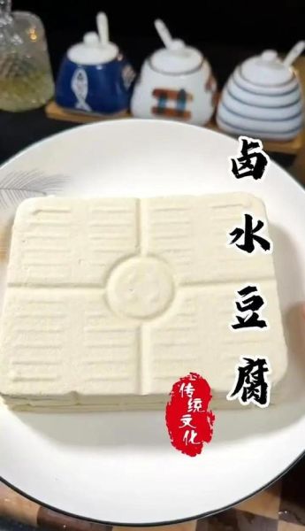 卤水豆腐怎么又白又嫩又筋道_家庭版零失败配方-第1张图片-山城妙识 卤水豆腐怎么又白又嫩又筋道_家庭版零失败配方-第1张图片-山城妙识