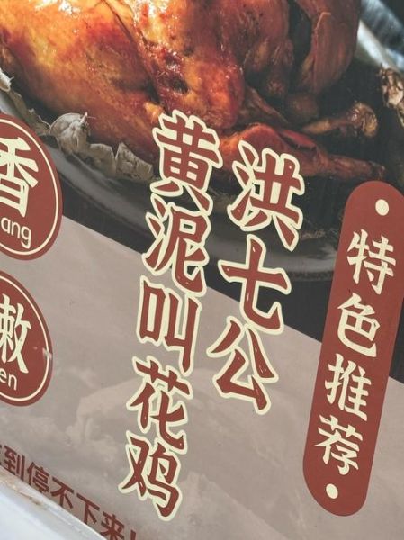 叫花鸡是什么_叫花鸡怎么做才正宗-第3张图片-山城妙识