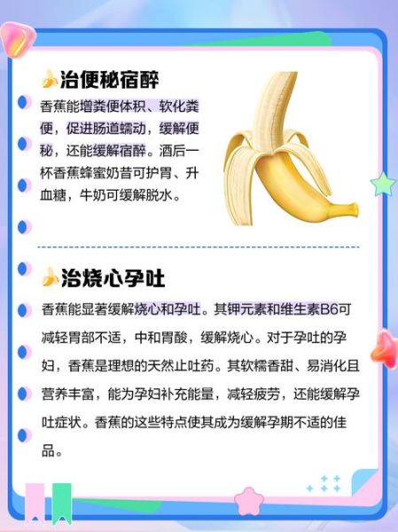 吃香蕉有什么好处_香蕉的功效与作用-第3张图片-山城妙识