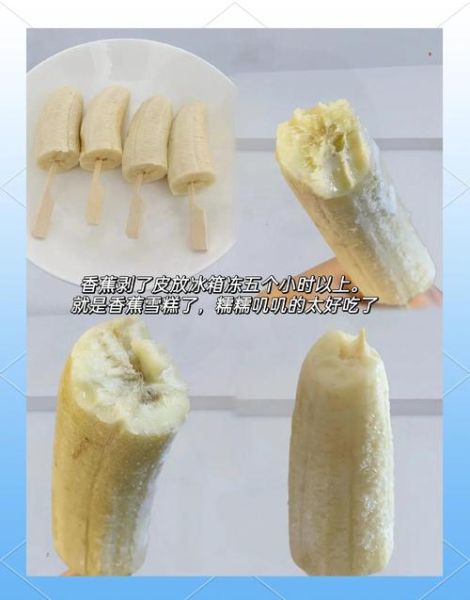 自制香蕉冰激凌怎么做_香蕉冰激凌需要淡奶油吗-第2张图片-山城妙识 自制香蕉冰激凌怎么做_香蕉冰激凌需要淡奶油吗-第2张图片-山城妙识