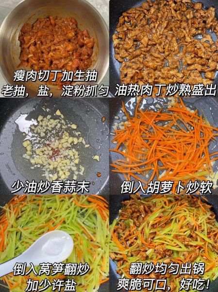 胡萝卜炒肉丝怎么做_胡萝卜炒肉丝视频教程-第2张图片-山城妙识