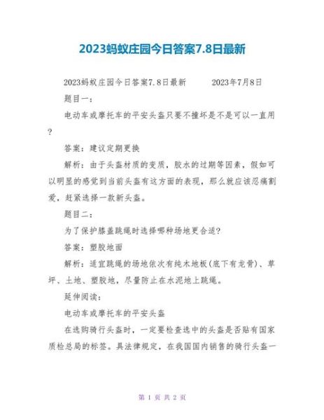 青枣主要产地在哪里_蚂蚁庄园今日答案-第3张图片-山城妙识 青枣主要产地在哪里_蚂蚁庄园今日答案-第3张图片-山城妙识