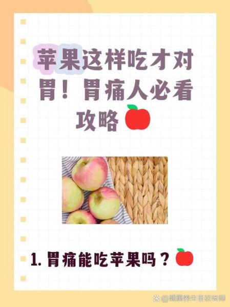 空腹吃苹果胃不舒服咋回事_空腹吃苹果胃疼原因-第1张图片-山城妙识