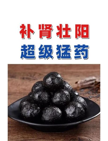 补肾壮阳的中药有哪些_如何科学服用-第3张图片-山城妙识