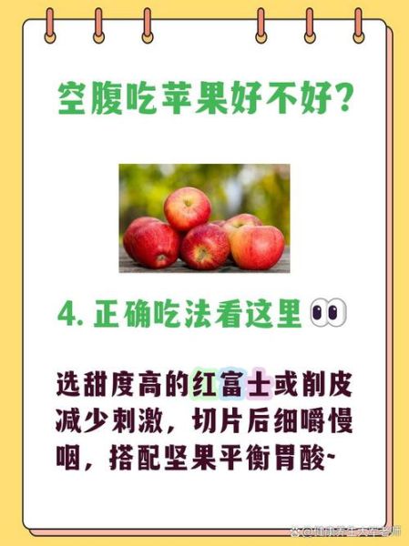 空腹吃苹果胃不舒服咋回事_空腹吃苹果胃疼原因-第2张图片-山城妙识