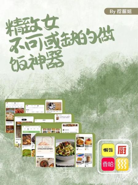 做菜app哪个好_如何挑选做菜app-第2张图片-山城妙识 做菜app哪个好_如何挑选做菜app-第2张图片-山城妙识