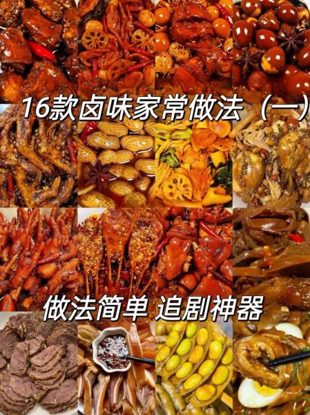 卤味怎么做好吃_卤味做法视频教程-第2张图片-山城妙识 卤味怎么做好吃_卤味做法视频教程-第2张图片-山城妙识