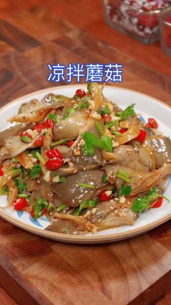 凉拌蘑菇怎么做_凉拌蘑菇的家常做法大全-第1张图片-山城妙识