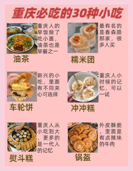 重庆特色小吃排行榜_哪些值得吃-第1张图片-山城妙识