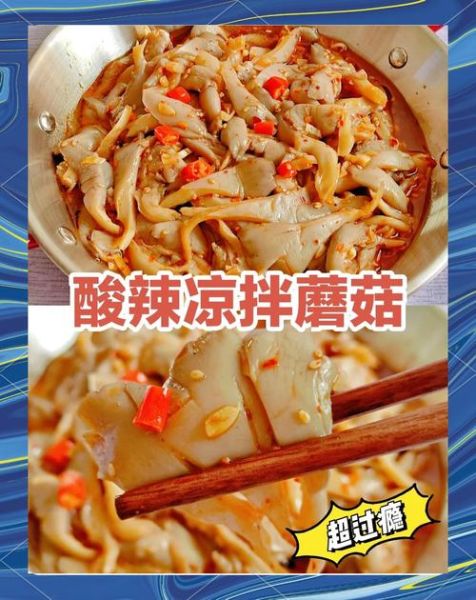 凉拌蘑菇怎么做_凉拌蘑菇的家常做法大全-第3张图片-山城妙识